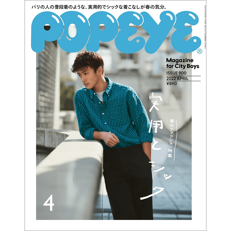 Popeye杂志ポパイ2022年1/2/3/4/5/6/7/8/9/10/11月12月号 908期 现货2022年4月号