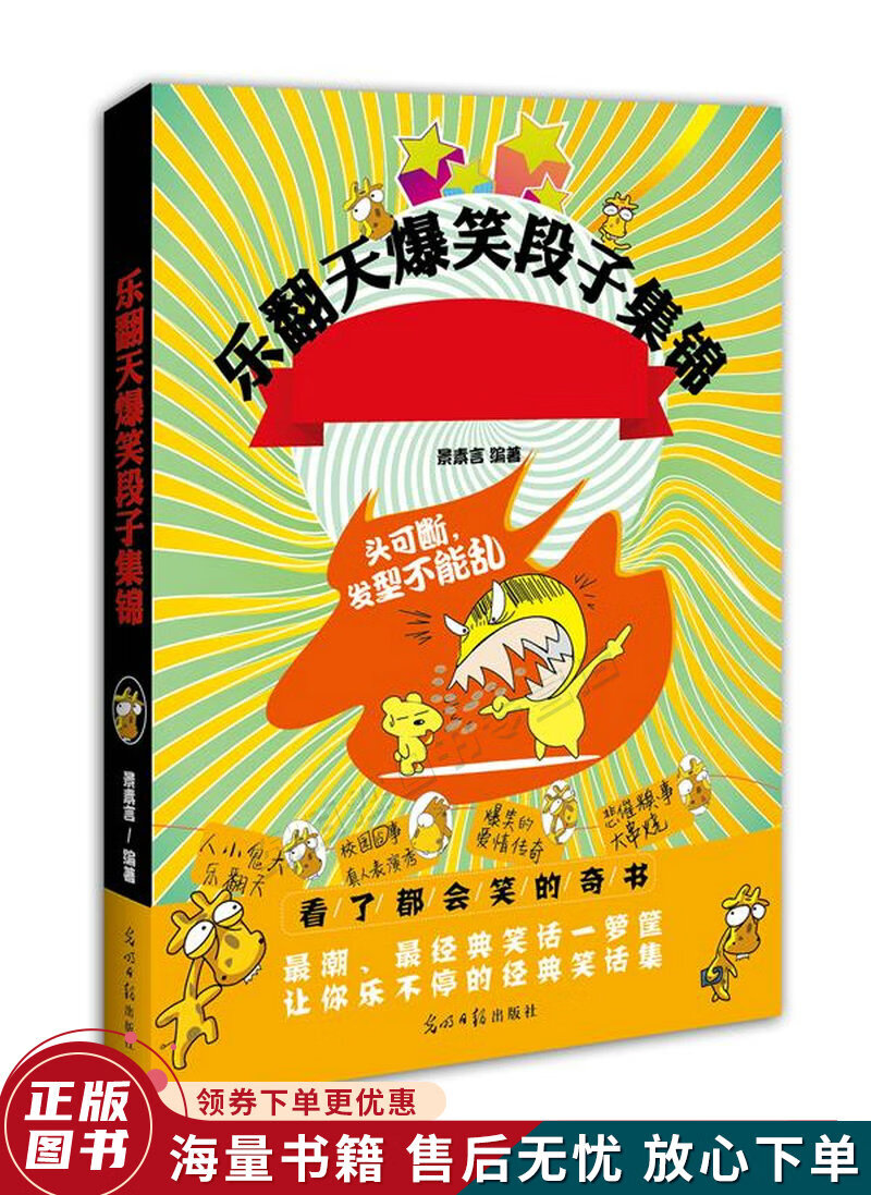 乐翻天爆笑段子集锦