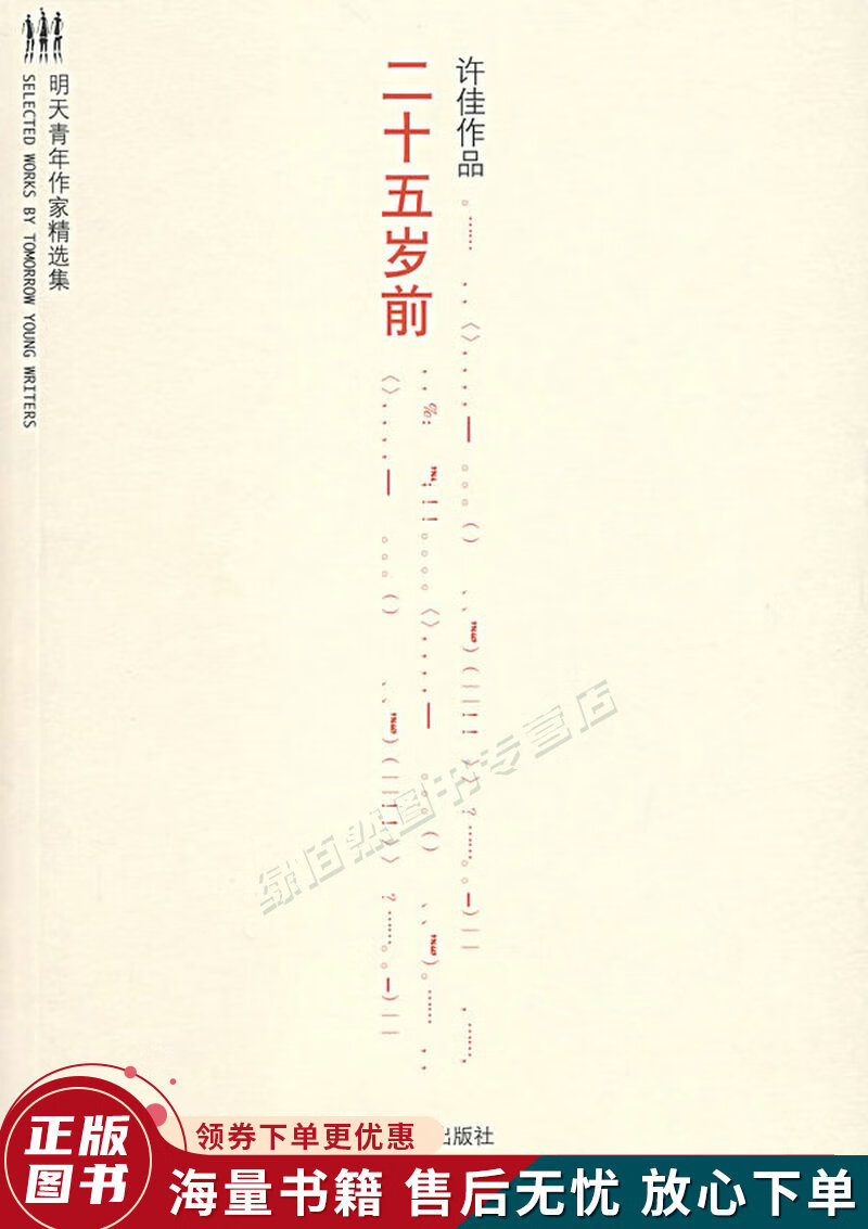 二十五岁前