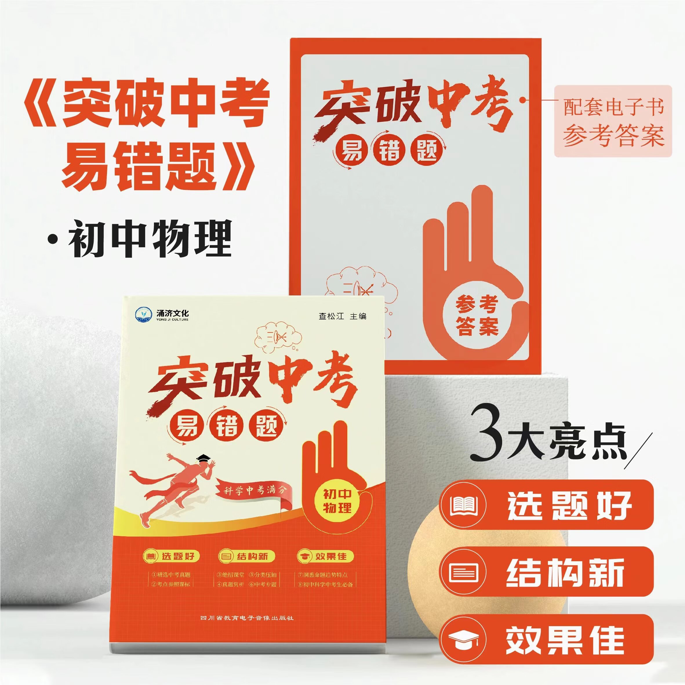 【现货速发】突破易错题化学 通用 物理