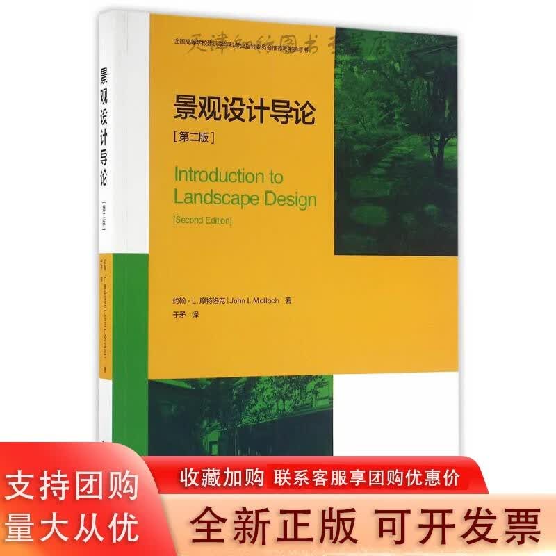 景观设计导论（第二版）