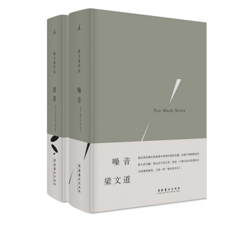 梁文道：噪音+读者(精) 套装 共2册