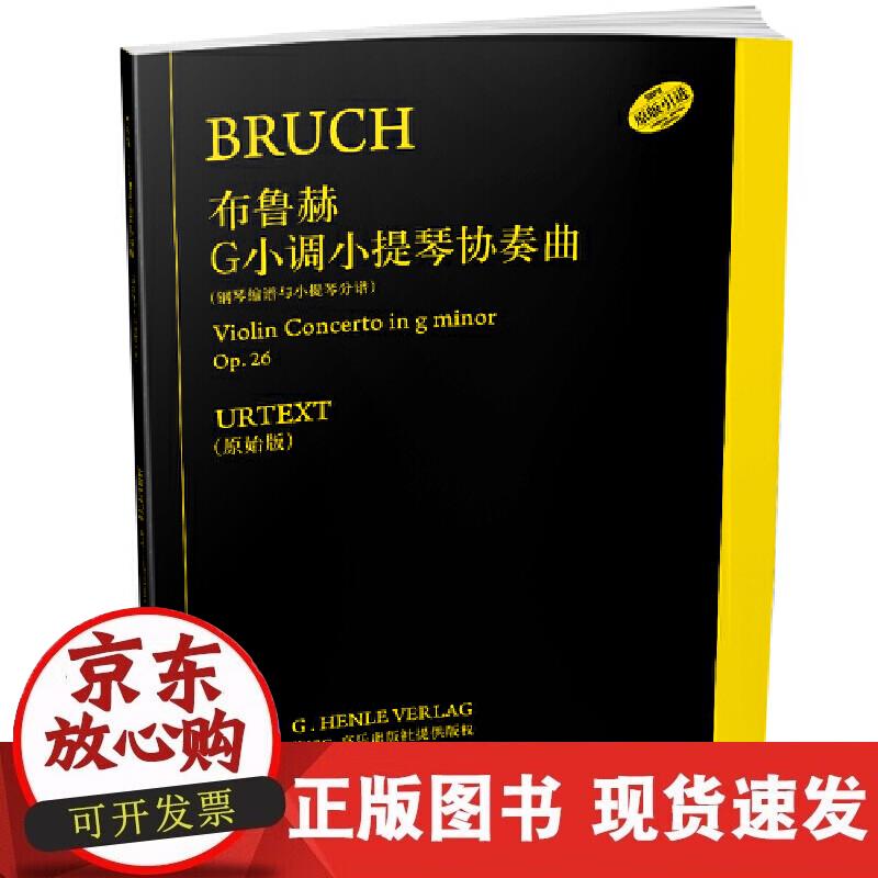 【现货】布鲁赫G小调小提琴协奏曲