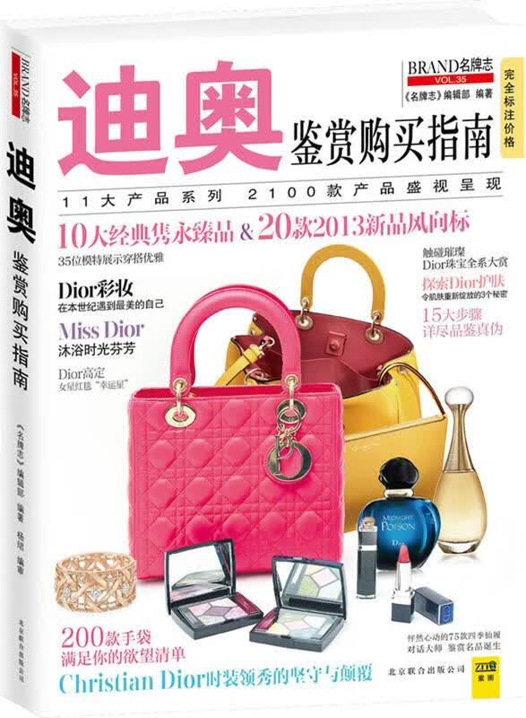 迪奥鉴赏购买指南【，放心购买】