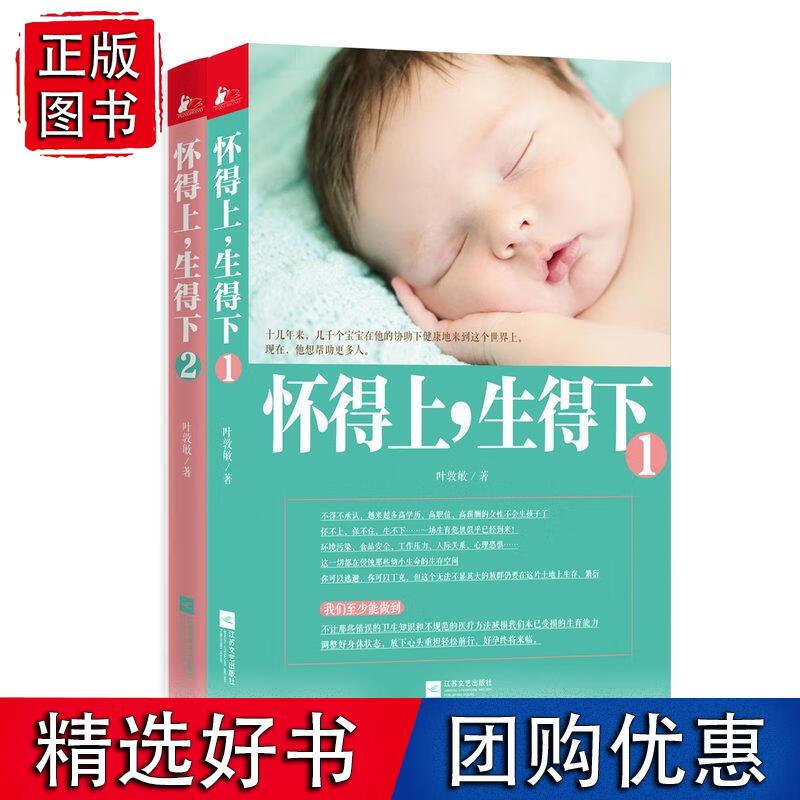 怀得上，生得下（全二册）