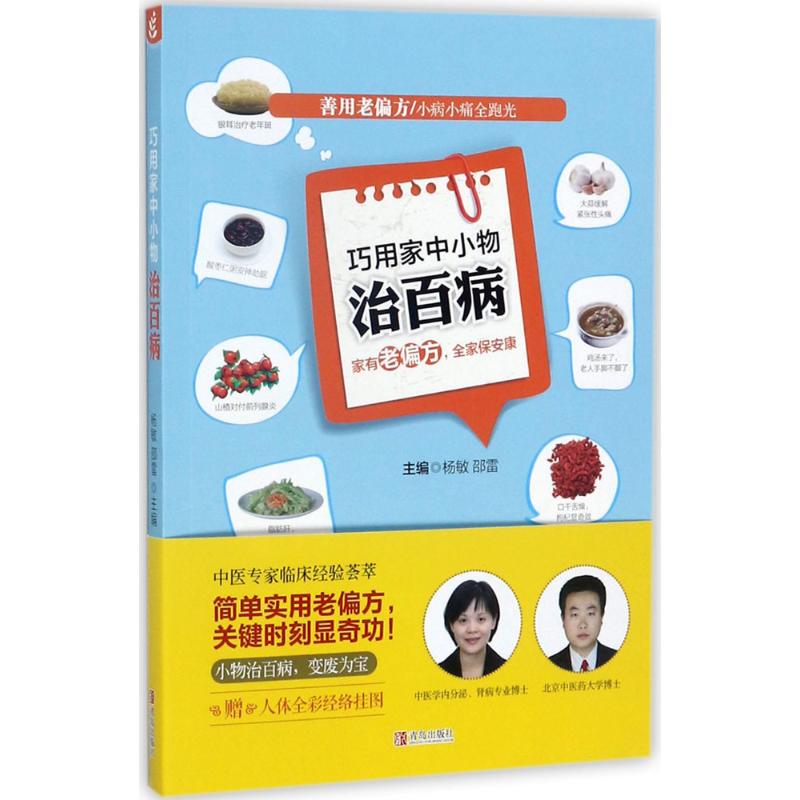 巧用家中小物治百病