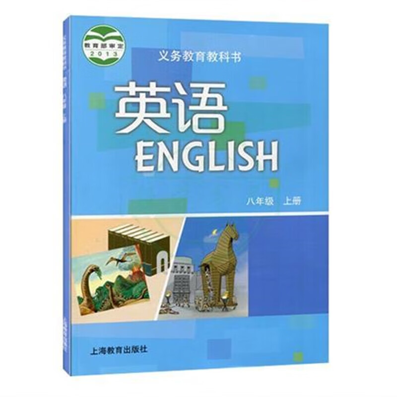 沪教版上海教育初中牛津英语七年级上A下B册课本教材练册 8年级上册课本