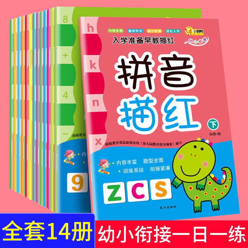幼小衔接一日一练整合教材全套12册 学前班大班升一年级训练用书人教版 幼儿写字书3-6岁儿童启蒙早教数字描红本幼儿园 学龄前儿童适用天天练笔顺拼音汉字10以内加减法语文练习题幼升小入学准备练习册 幼小