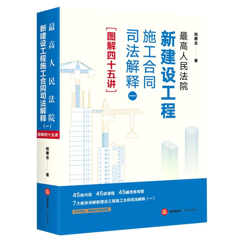 最高人民法院新建设工程施工合同司法解释<一>图解四