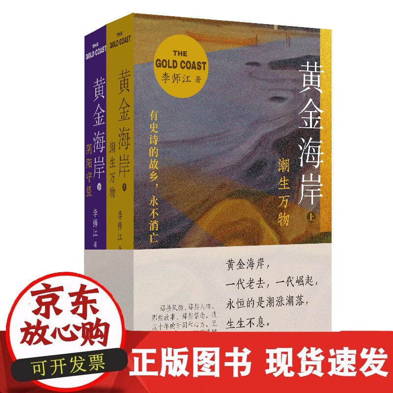 黄金海岸 李师江 福建 家族