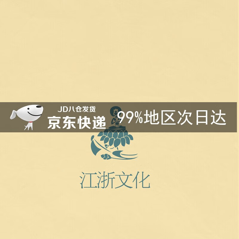 江浙文化（第三辑）