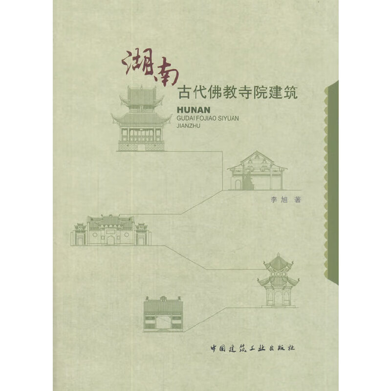 湖南古代佛教寺院建筑