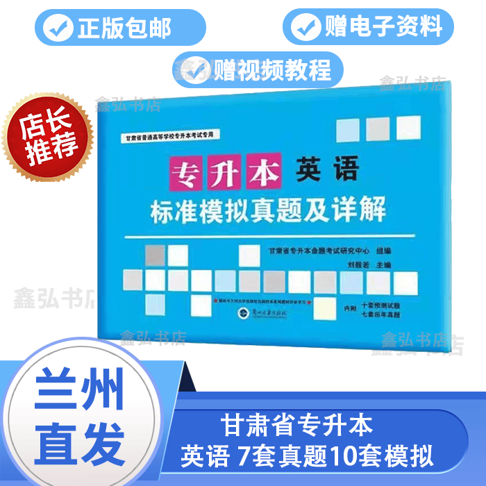 2023甘肃省专升本考试用书教材资料计算机英语试卷历年真题卷3+2 英语试卷一本