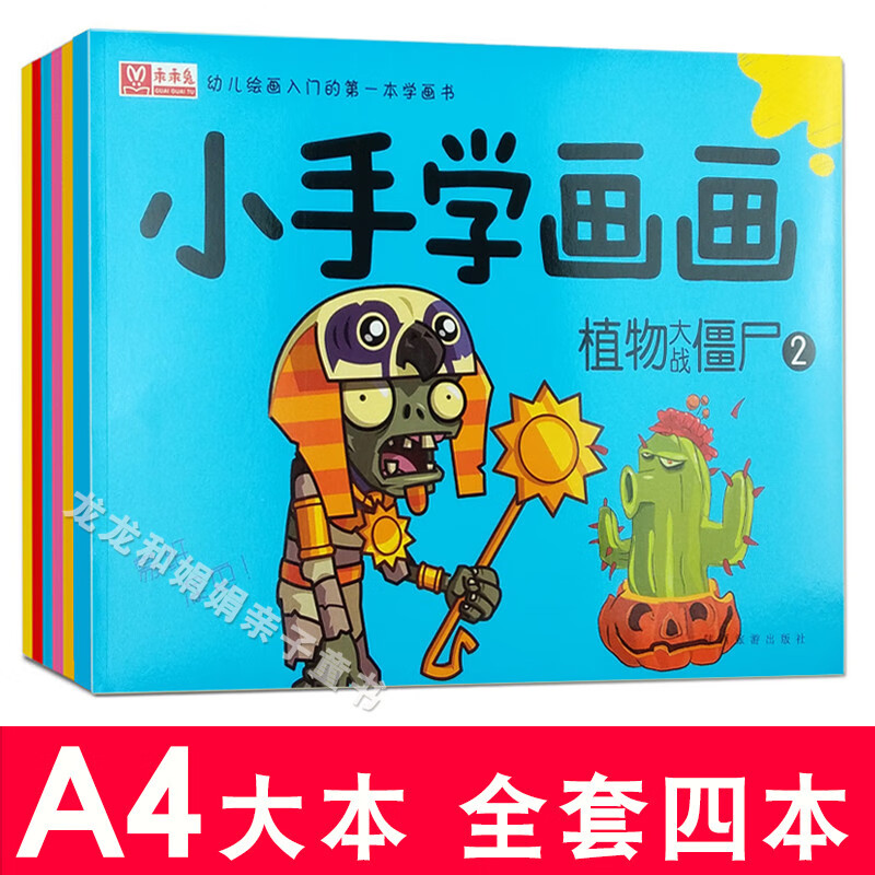 植物大战僵尸画画本儿童涂色书奥特曼图画本宝宝蒙纸描绘画简笔画 奥特曼：随机2本