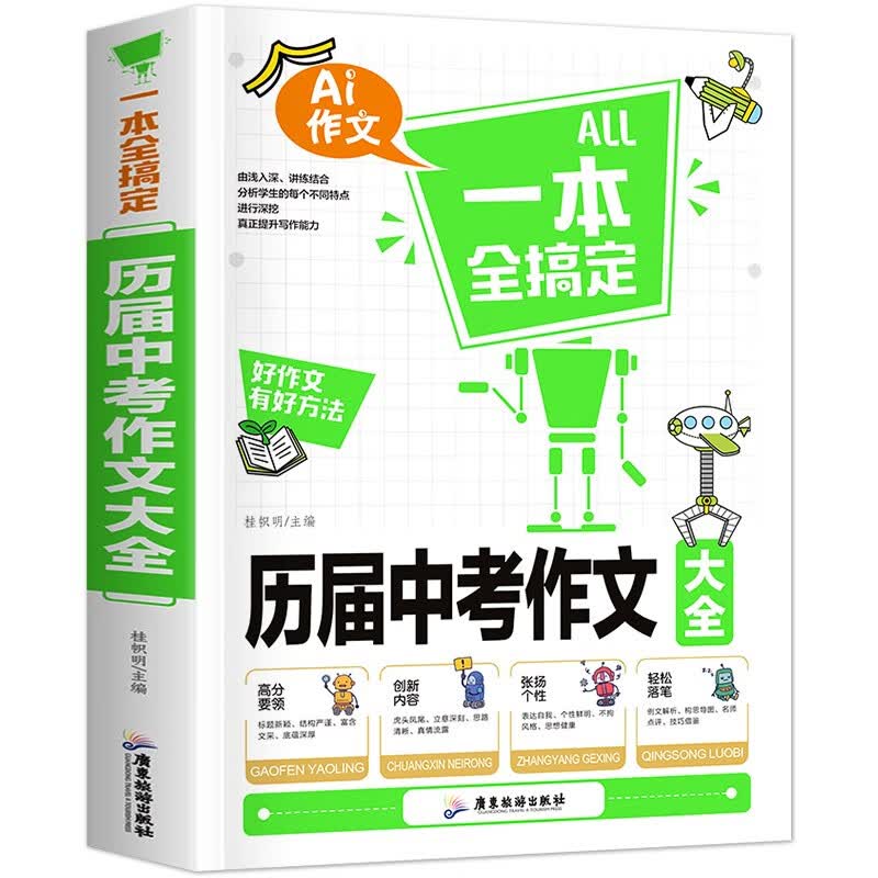 历届中考作文大全 中学生七八九年级作文一本通 内涵写人写景叙事优秀满分范文佳作