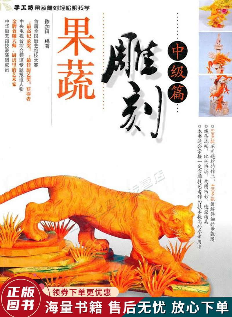 手工坊-果蔬雕刻轻松跟我学-果蔬雕刻中级篇