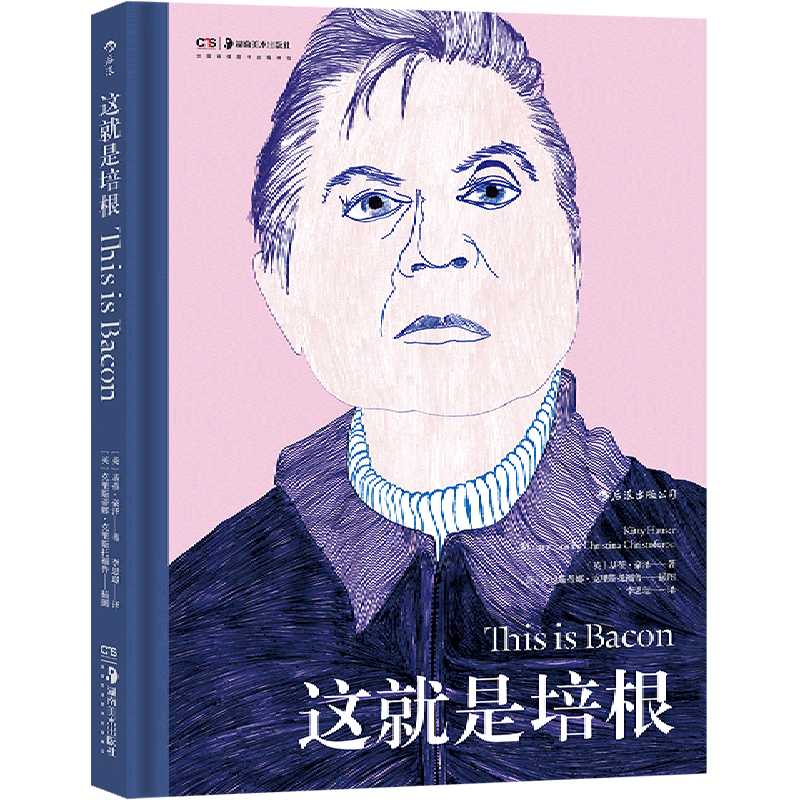 这就是培根(精)