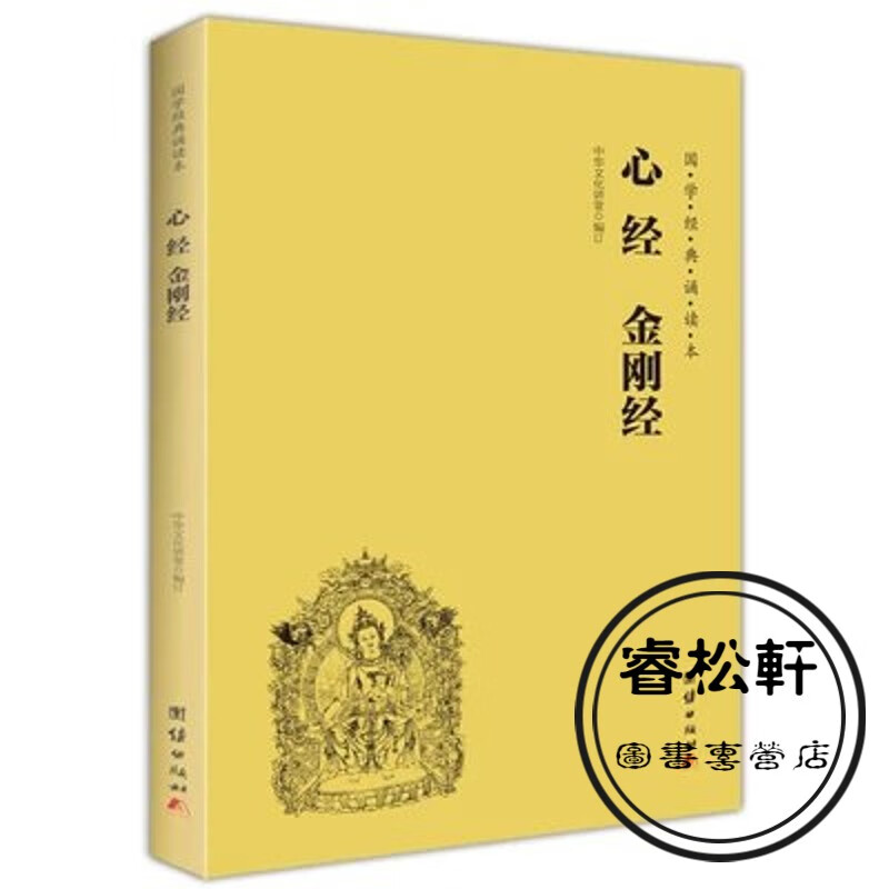 心经、金刚经（附：佛说阿弥陀经、普贤行愿品、观世音菩萨普门品 拼音本原经