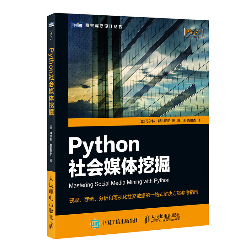 Python社会媒体挖掘(图灵出品)