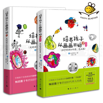 培养孩子从画画开始1 2 共两册 孩子的涂鸦儿童绘画基础入门书幼少儿童初学者绘画启蒙书少儿艺术绘画亲子家庭教育 Y