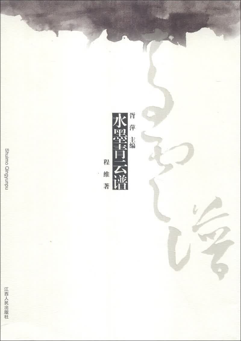 水墨青云谱【特惠】