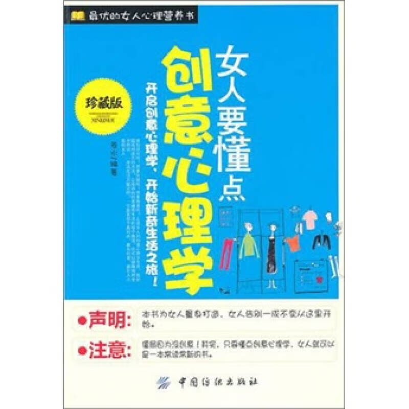 【书】女人要懂点创意心理学