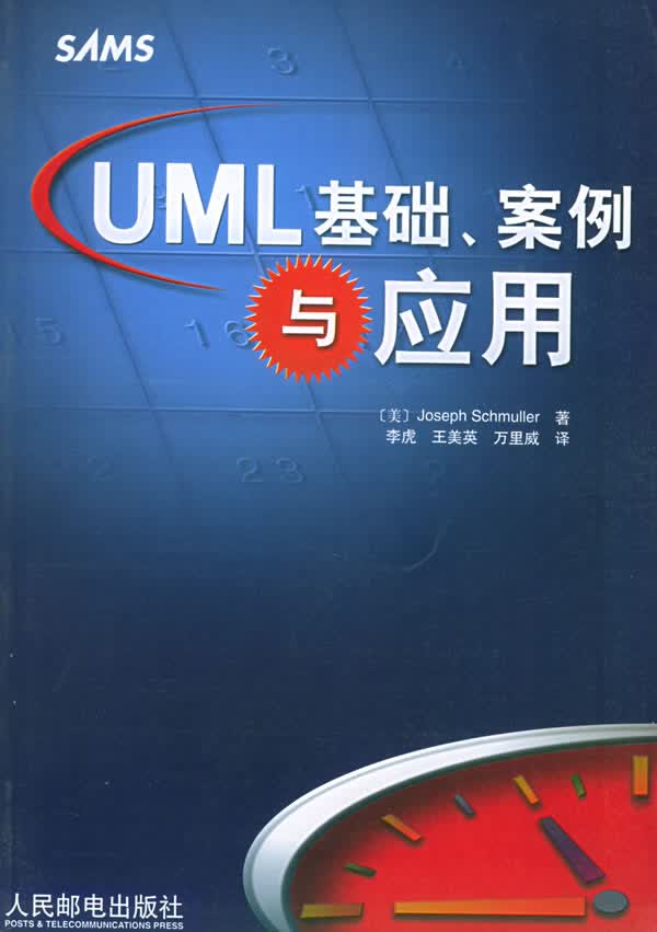 UML基础案例与应用【特惠】