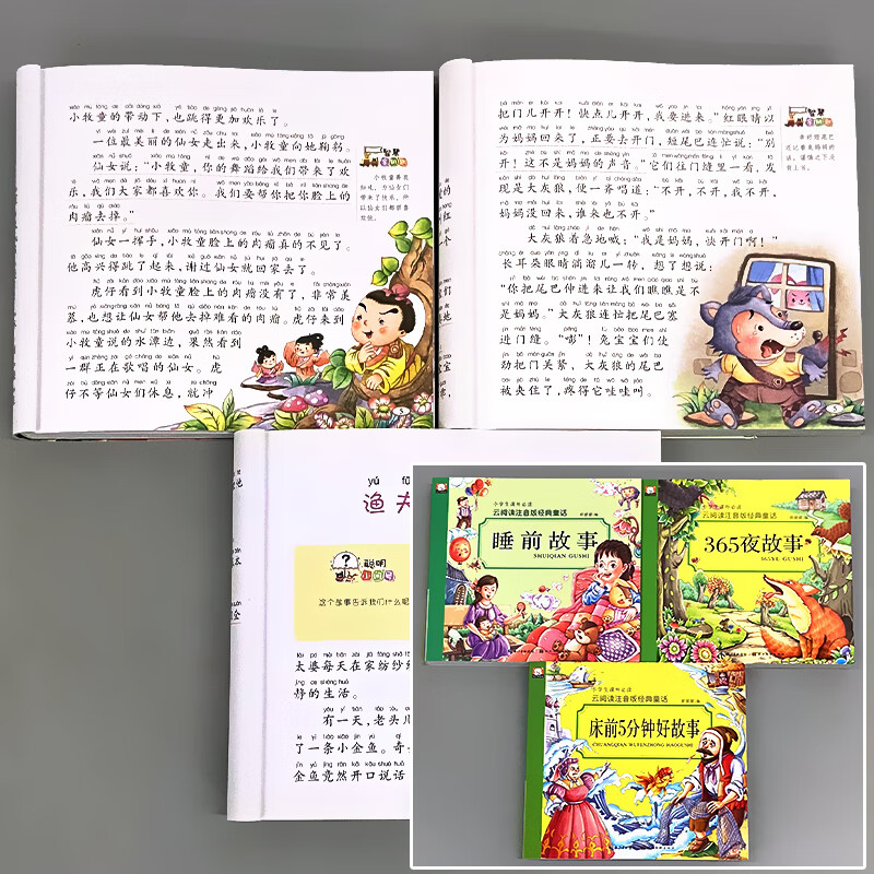 故事书儿童幼儿园图书小学生课外阅读物国学经典启蒙三字经弟子规唐诗三百首全集儿歌四大名著注音版绘本 全3册-床前5分钟好故事+睡前故事+365夜故事