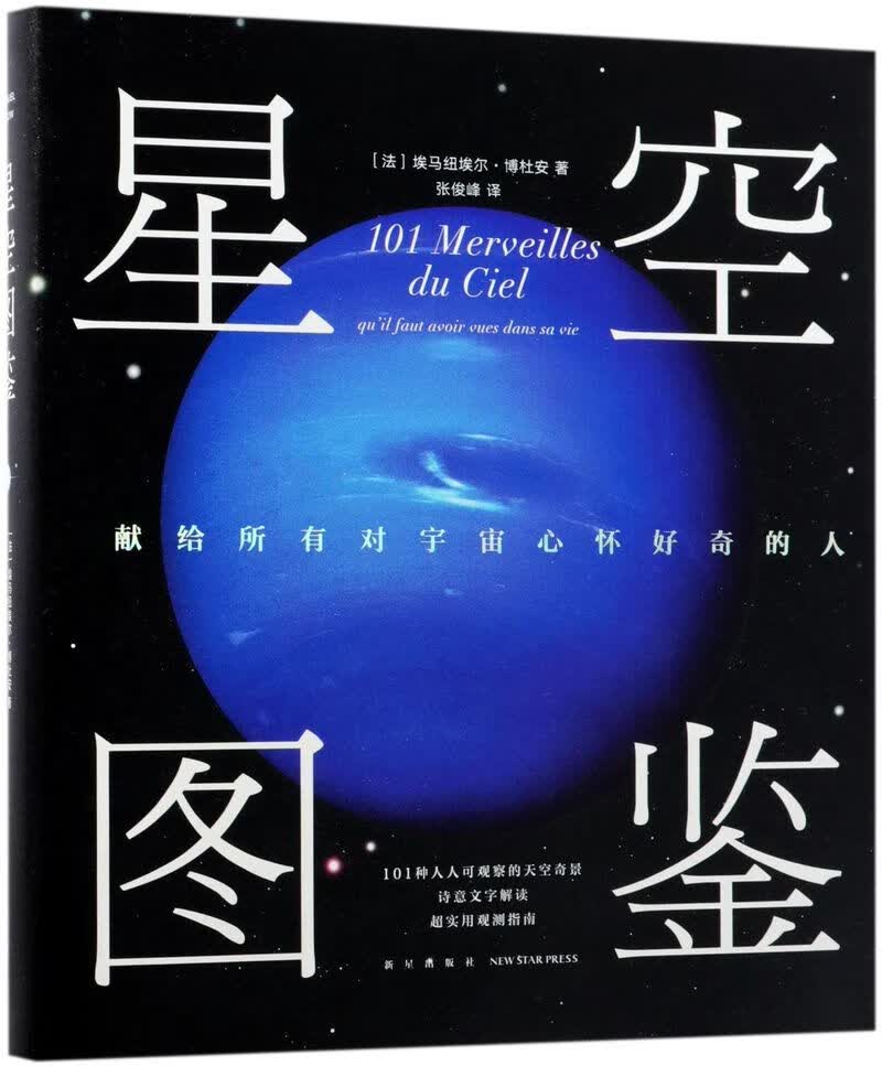 星空图鉴(精)