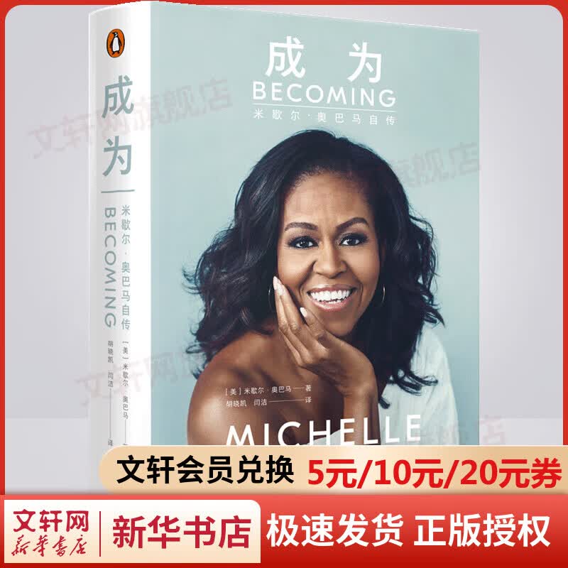 成为 米歇尔·奥巴马