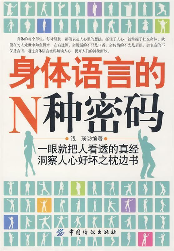身体语言的N种密码
