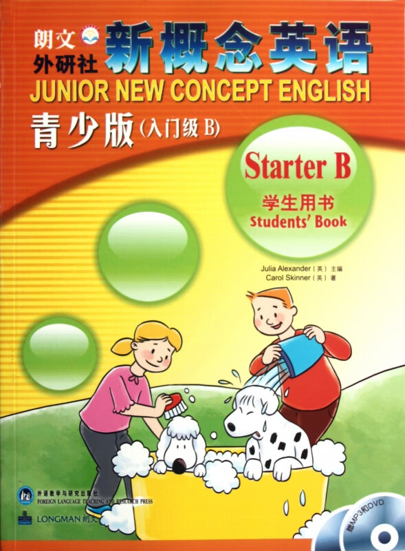 新概念英语(附光盘青少版入门级B学生用书)