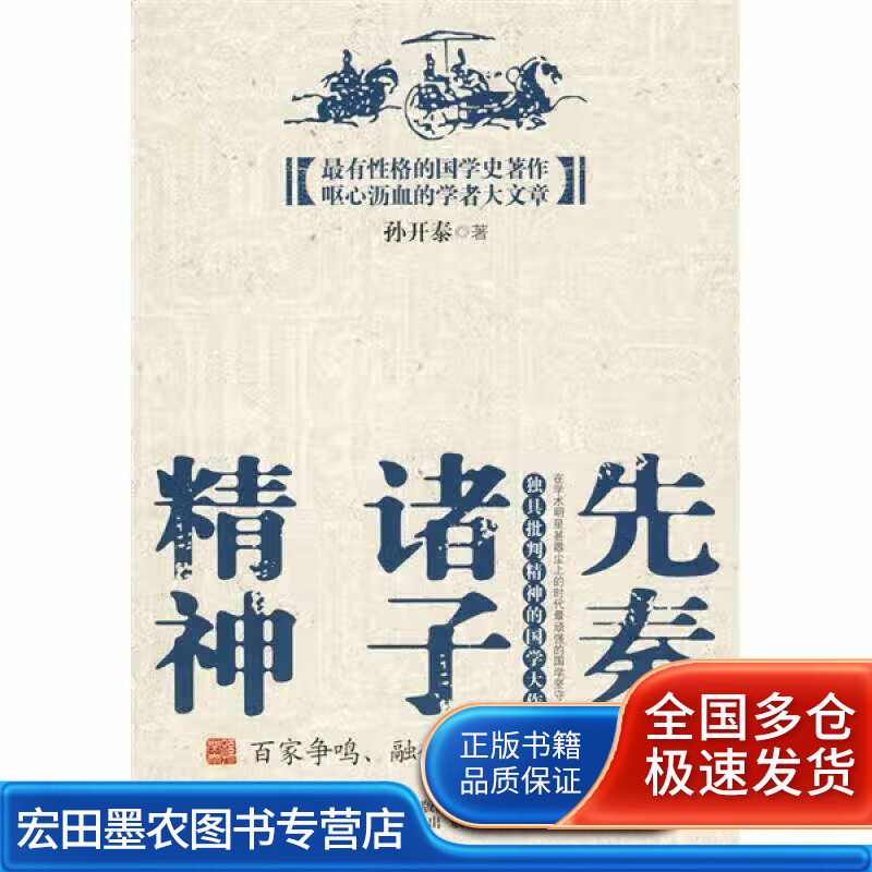 先秦诸子精神【好书】