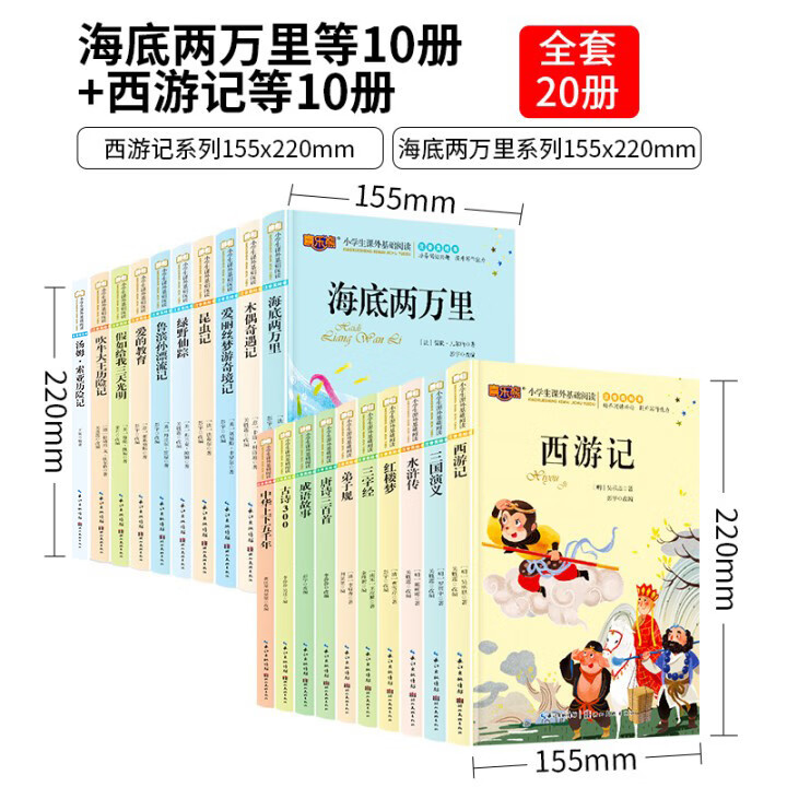 三年级老师推荐必读课外书昆虫记儿童注音美绘版骑鹅旅行记汤姆索亚历险记3-12岁给孩子的山海经一二四五六小 海底两万里10册+西游记10册