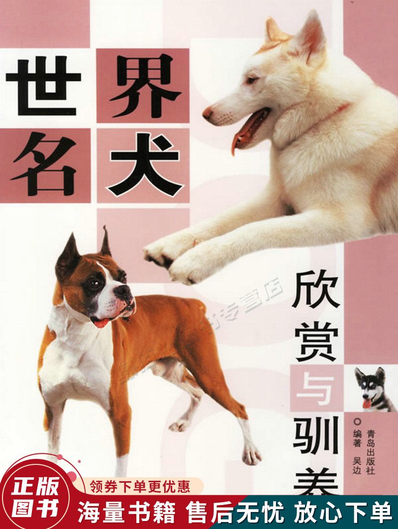健康生活系列：世界名犬图鉴