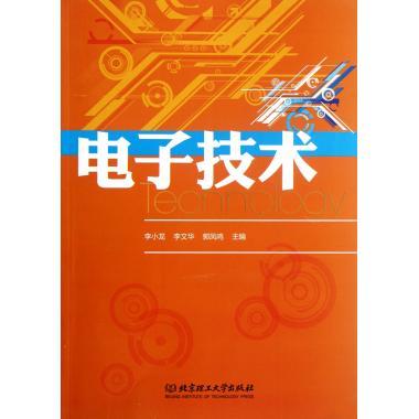 电子技术【，放心购买】