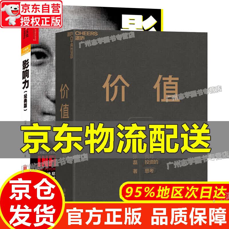 价值+影响力（套装共2册） 价值&影响力