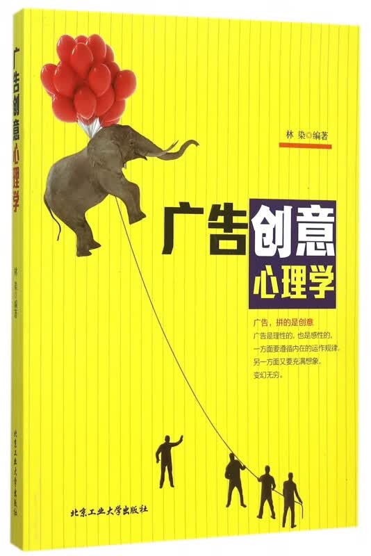 广告创意心理学