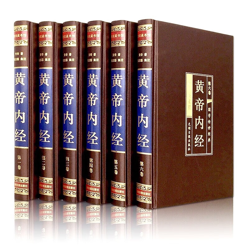 【经典珍藏版】黄帝内经全集原著原版白话解 绸面精装套装共6册文白对照原文译文（中医四大名著之首）