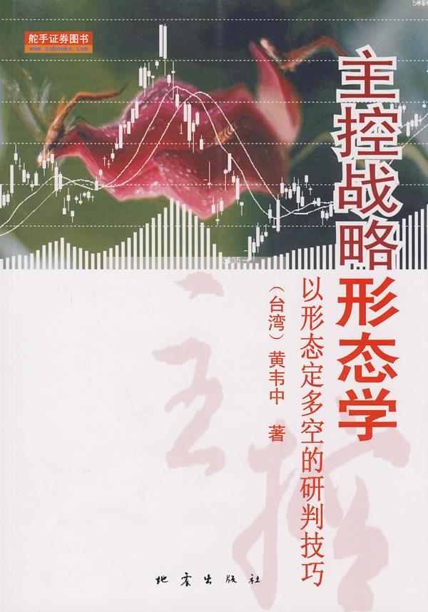 主控战略形态学