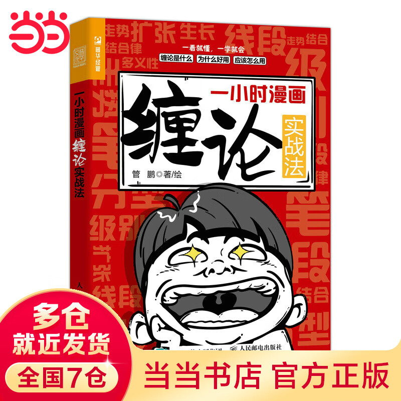 一小时漫画缠论实战法