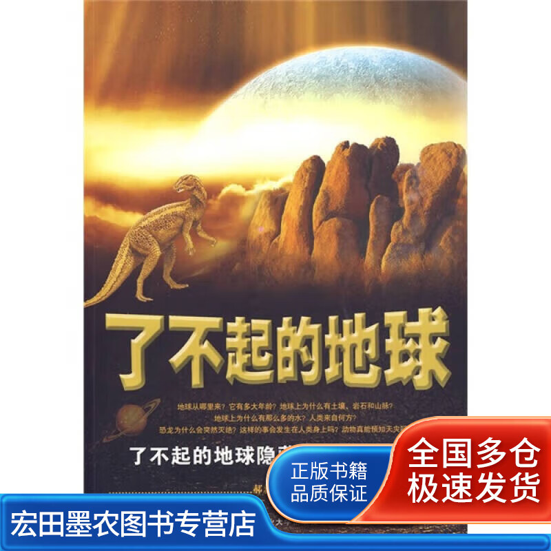 了不起的地球【好书】