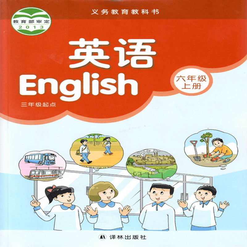 【启东】英语书 六年级6年级上册 23秋 译林出版社 小学教科书