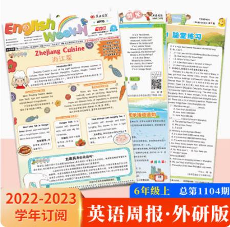 英语周报三四五六年级PEP版配扫码听力2022-2023学年 英语阅读训练杂志报刊小学英语教辅资料2021-2022学年英语 六年级2022-2023学年（上）外研版