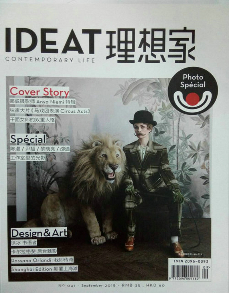 理想家（2018年9月号）