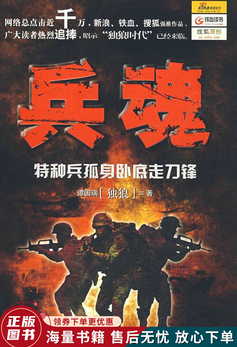 兵魂：特种兵孤身卧底走刀锋