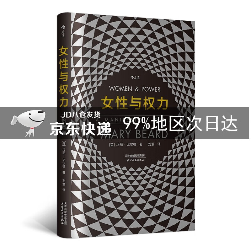 智慧宫001·女性与权力 : 一份宣言