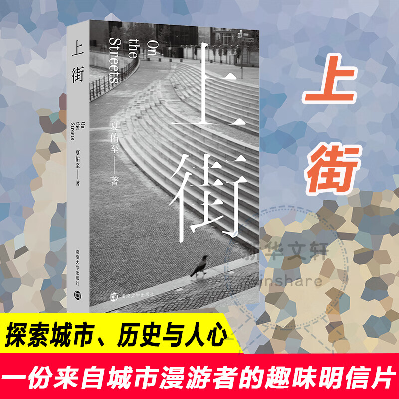 上街