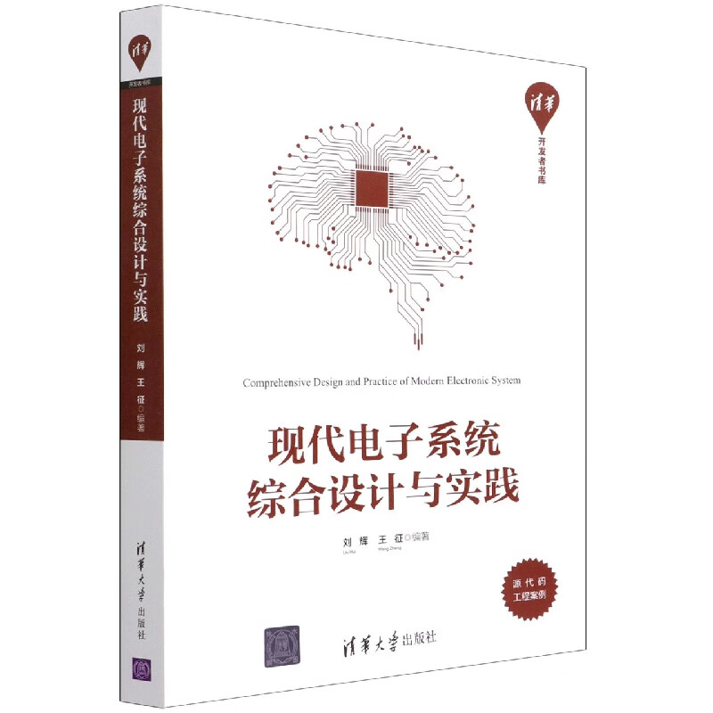 现代电子系统综合设计与实践