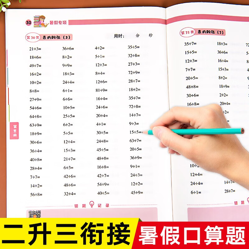 二升三暑假口算题二年级下册口算题卡暑假衔接口算天天练二年级下人教版数学专项训练乘法练习题二年级升三年级计算题心算速算强化训练暑假作业天天练 【单本】暑假口算